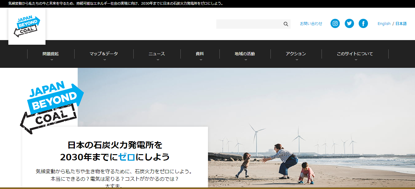 【Japan Beyond Coal】石炭火力ゼロをめざすキャンペーン － Japan Beyond Coal 発足 | 気候変動を考える東京湾の会